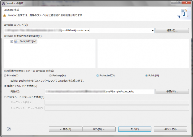Eclipseでjavadoc処理 | JavaLab / ジャバラボ